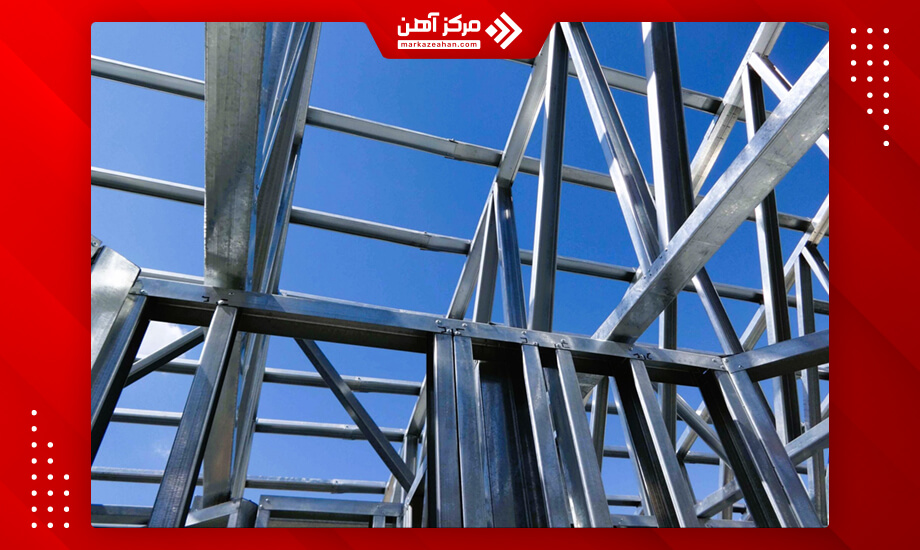 سازه LSF چیست؟ + معایب و مزایا سازه lsf structure- مرکزآهن