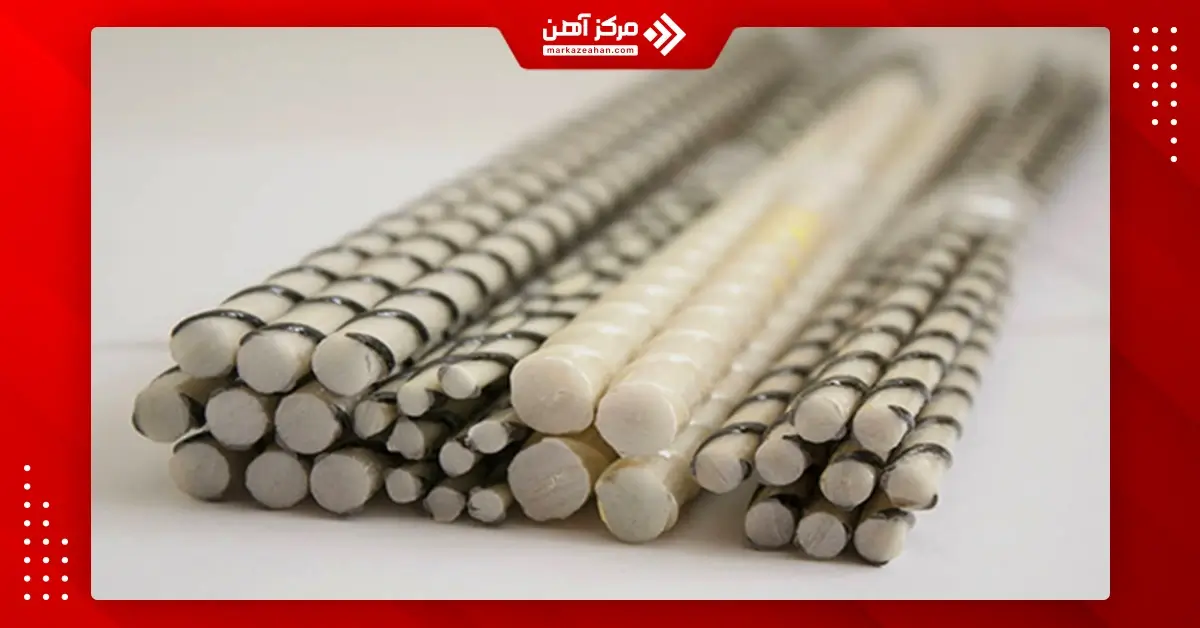 میلگرد GFRP چیست؟ - مرکزآهن